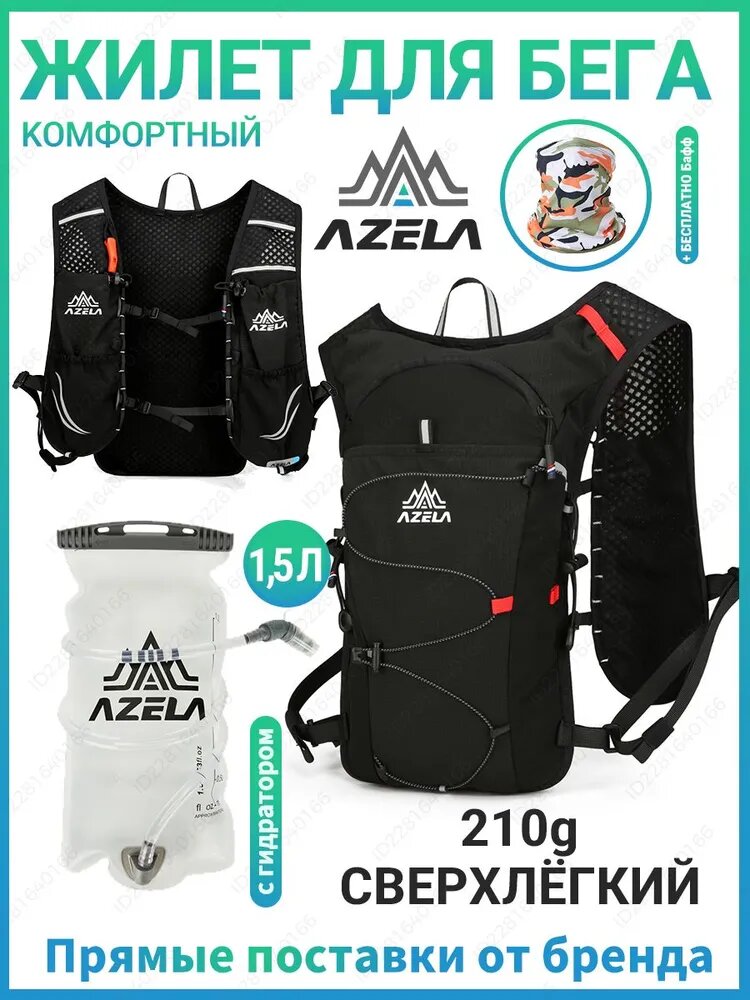 AZELA Спорт Рюкзак, Женский/Мужской, Спортивный, Черный+белый, 210г, с гидратором 1.5л