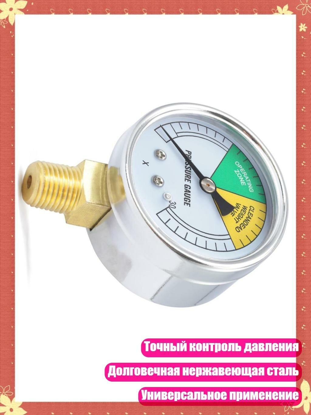 Манометр универсальный 0-30PSI для скороварки