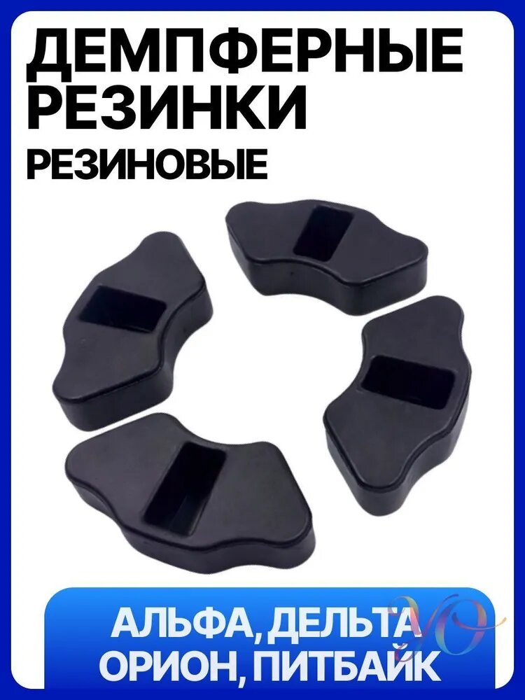 Демпферные резинки заднего колеса (муфты) мопеда Alpha, Delta 50-110cc 139FMB 147FMH 152FMH 152FMI