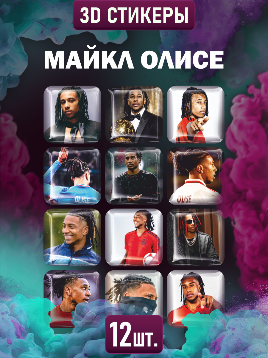 Наклейки на телефон 3D Майкл Олисе футболист