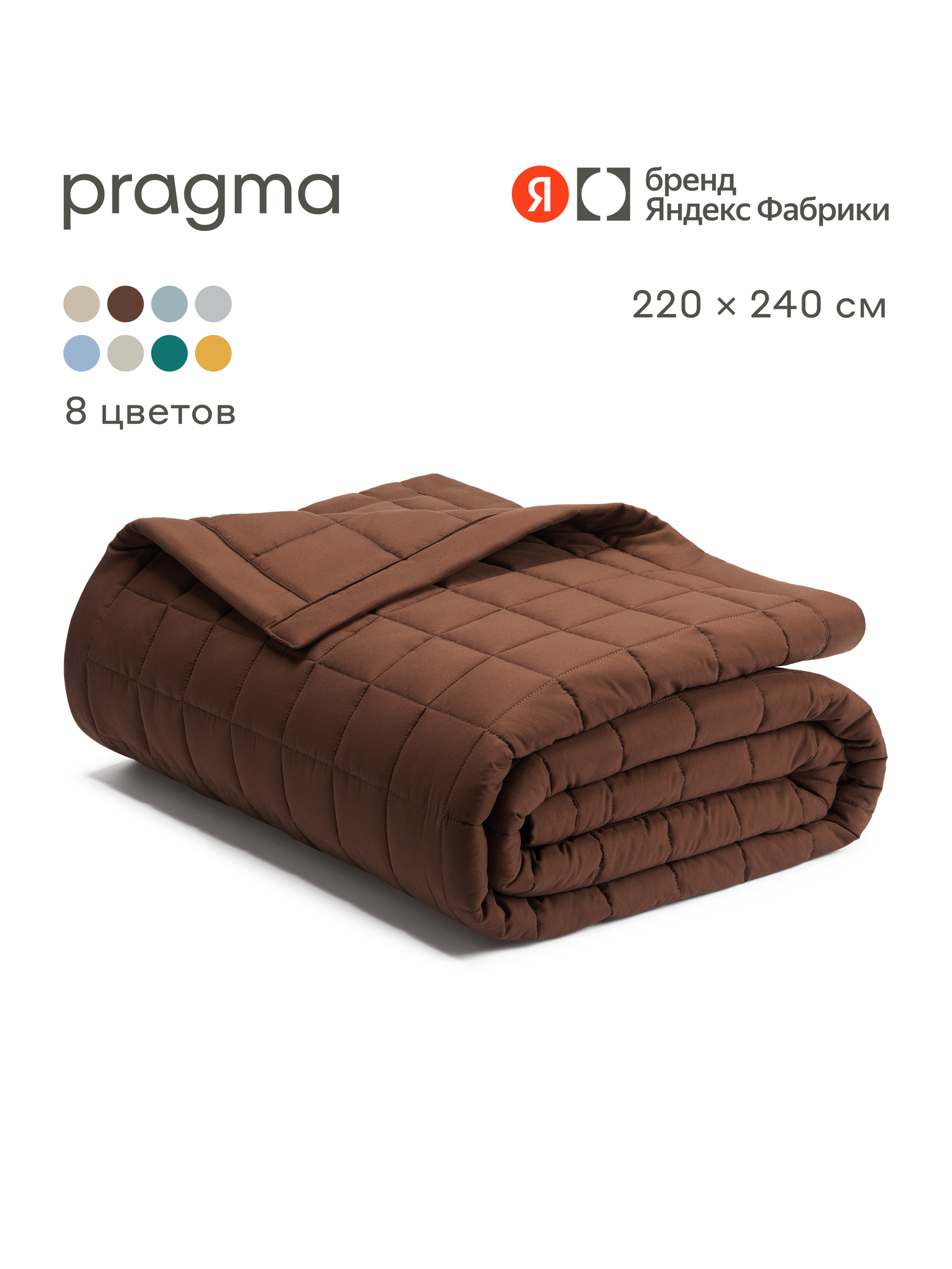Покрывало 220*240 см Pragma Snolaf, насыщенный ореховый