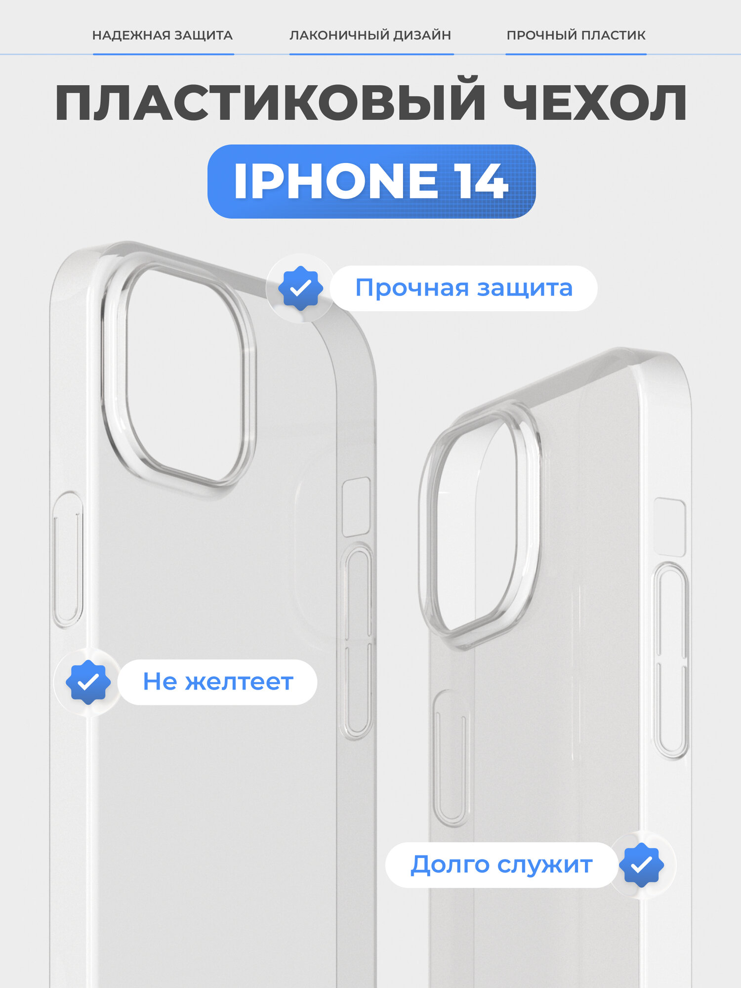 Чехол на Айфон 14 / iPhone 14 прозрачный, пластиковый, тонкий
