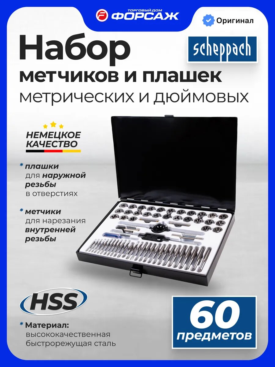 Набор метчиков и плашек 60 предметов