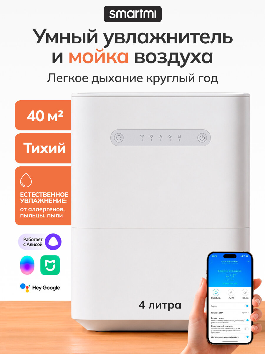 Увлажнитель воздуха Smartmi Evaporative Humidifier 3 Lite (CJXJSQ06ZM), с Алисой, с Xiaomi home, мойка воздуха
