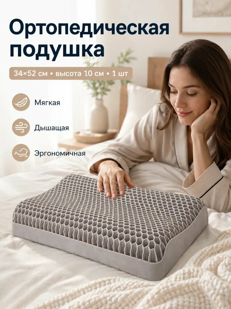 Анатомическая подушка из термоэластопласта, серебристо-серая, дышащая, 52×35×10 см