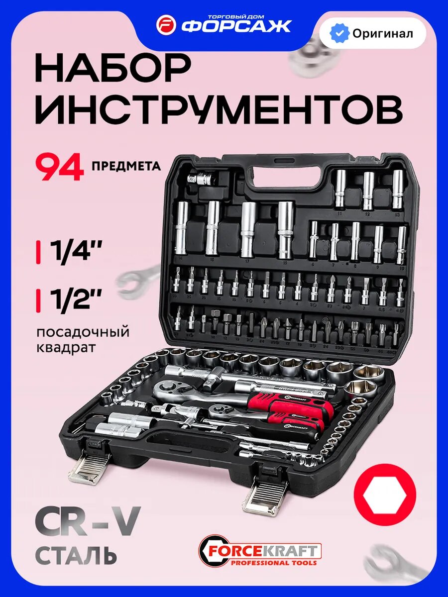 Набор инструментов для автомобиля 94 предмета