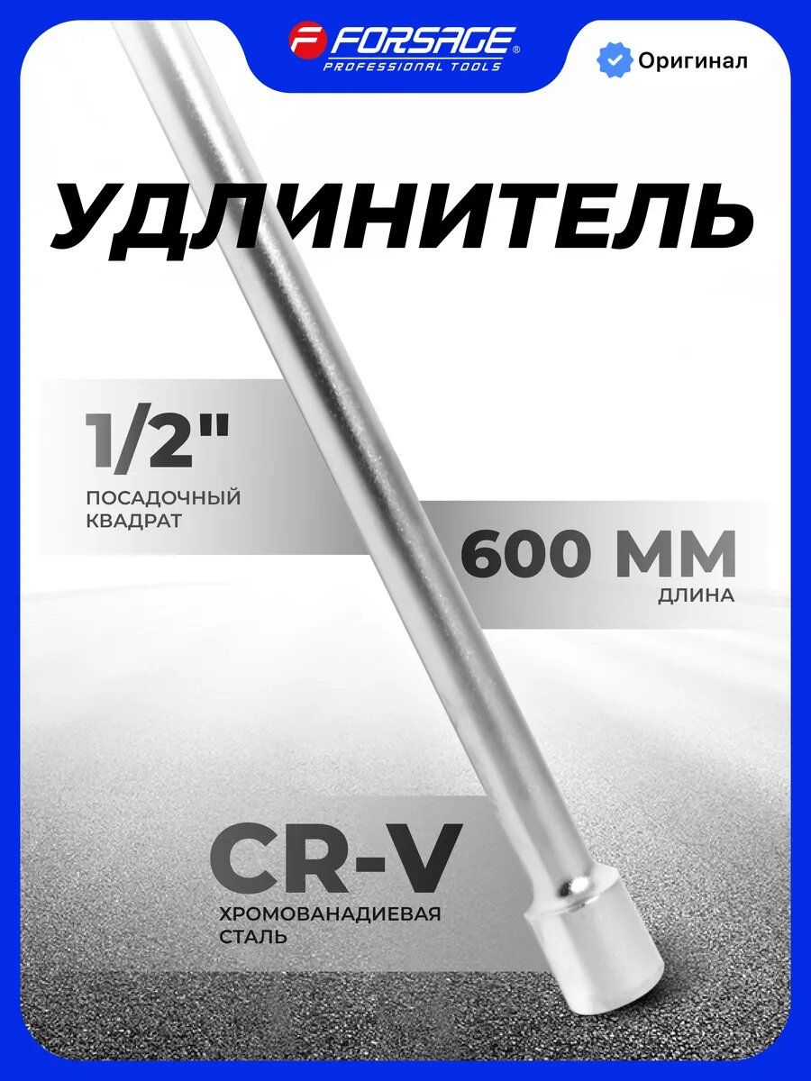 Удлинитель 600 мм 1/2"