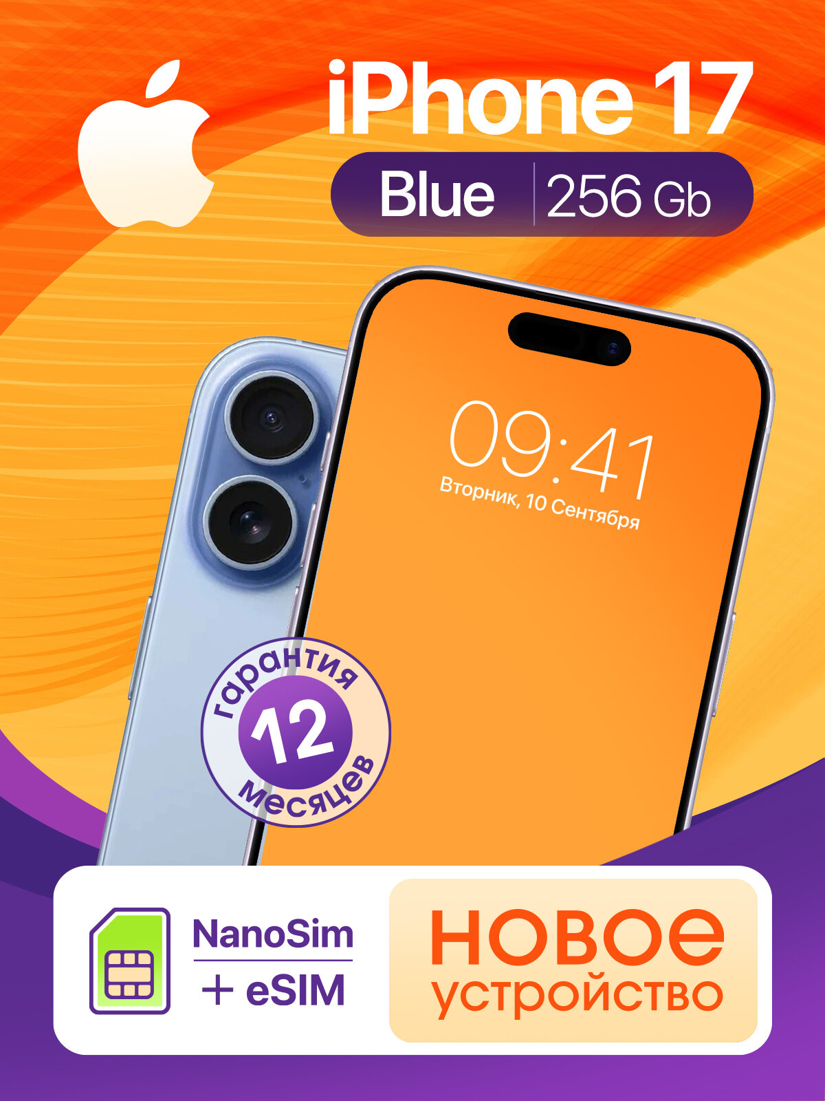 Смартфон Apple iPhone 17 256 GB Mist Blue, 6.3" OLED, NFC, A19, iOS