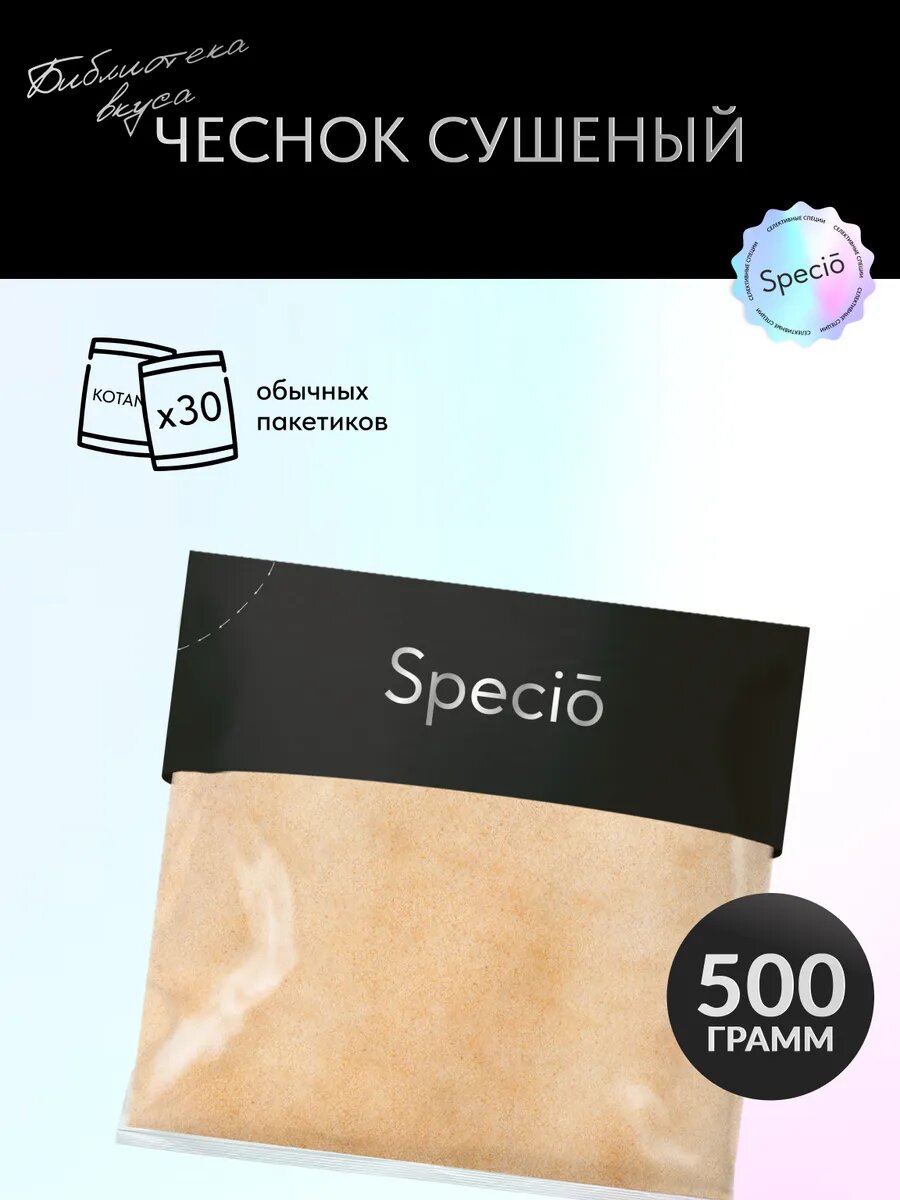 Чеснок, 500