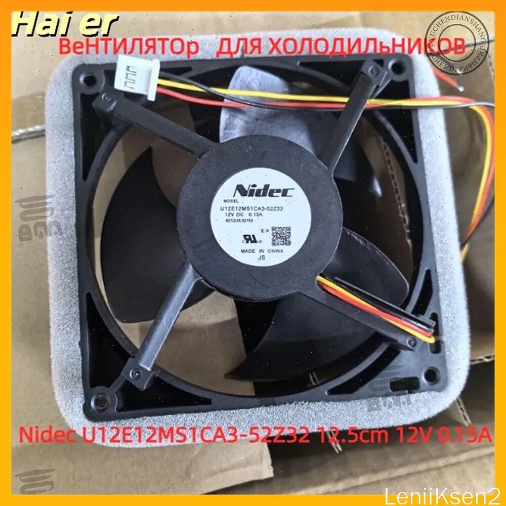 0064001024 - Вентилятор обдува для холодильника HAIER ф. Nidec U12E12MS1CA3-52Z32 DC12V, 0.15A