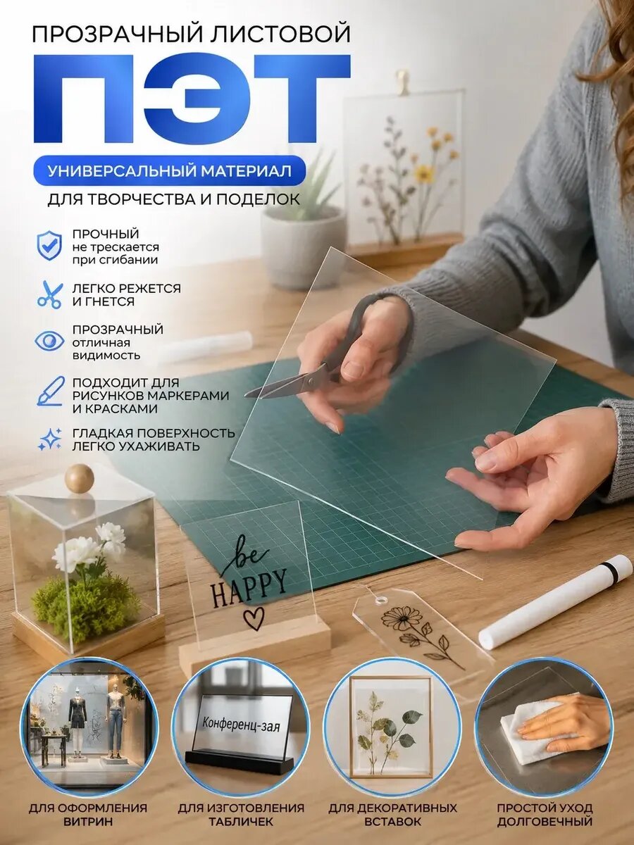 Пластик листовой прозрачный пэт 31х22 см, 0,7мм 4 шт