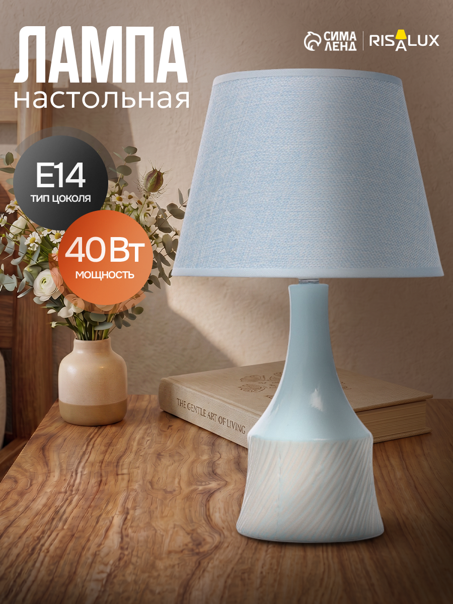 Настольная лампа RISALUX "Бирюза" Е14 40 Вт, размер 22×22×38 см, цвет голубой