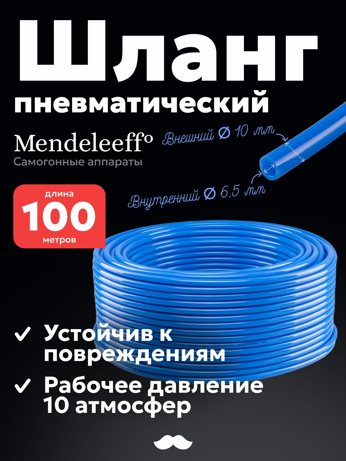 Шланг пневматический для компрессора (полиуретан) PU 10 х 6,5 мм, 100 метров