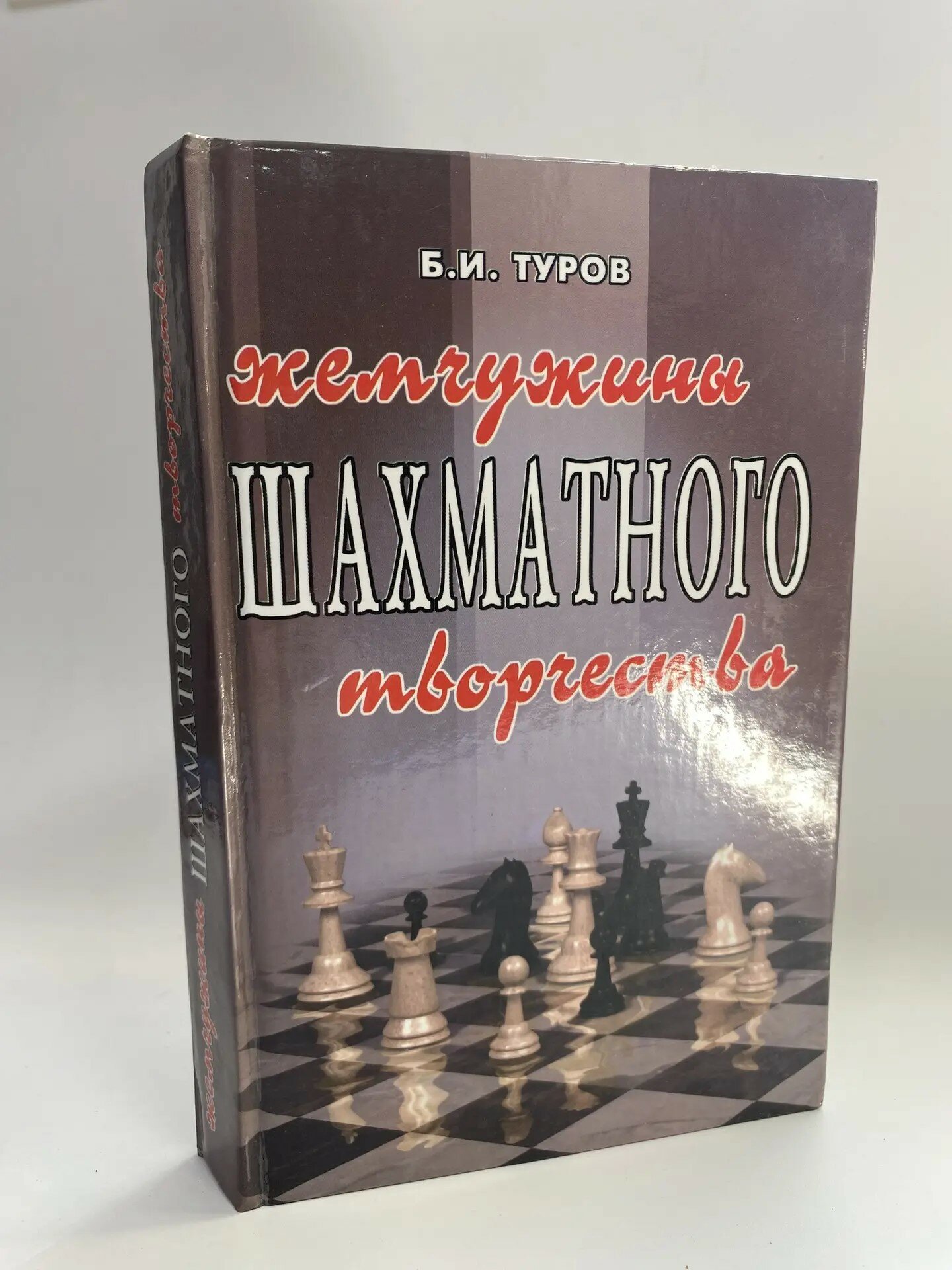 Жемчужины шахматного творчества