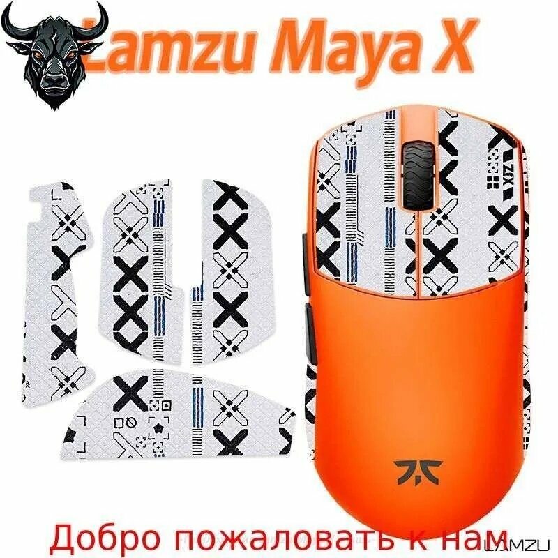 Грипсы для LAMZU MayaX, LAMZU Maya X 8K / Противоскользящие накладки и наклейки для игровой мыши(Стиль полуобертывания)