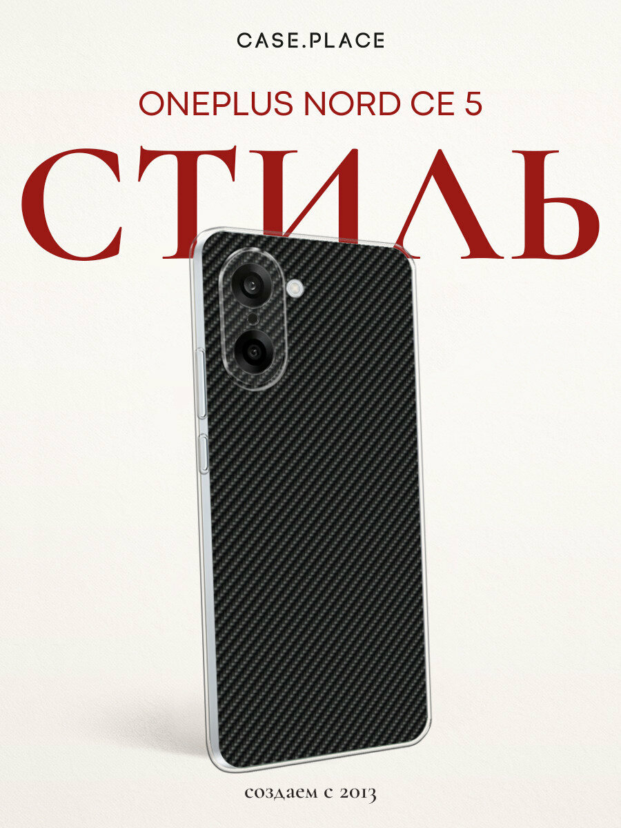Чехол на ВанПлас Норд СЕ 5 силиконовый с принтом "Черный карбон"