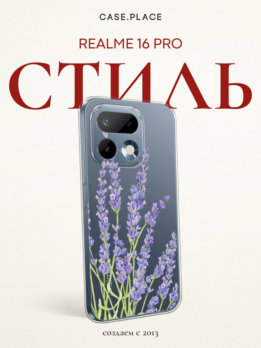 Силиконовый чехол на Realme 16 Pro / Реалми 16 Про с принтом С лавандой