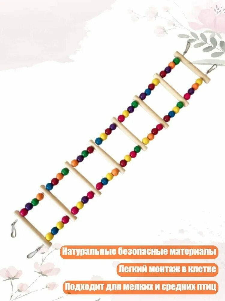 Игрушка-лестница для птиц, качели для лазания попугаев, - 8 - й порядок