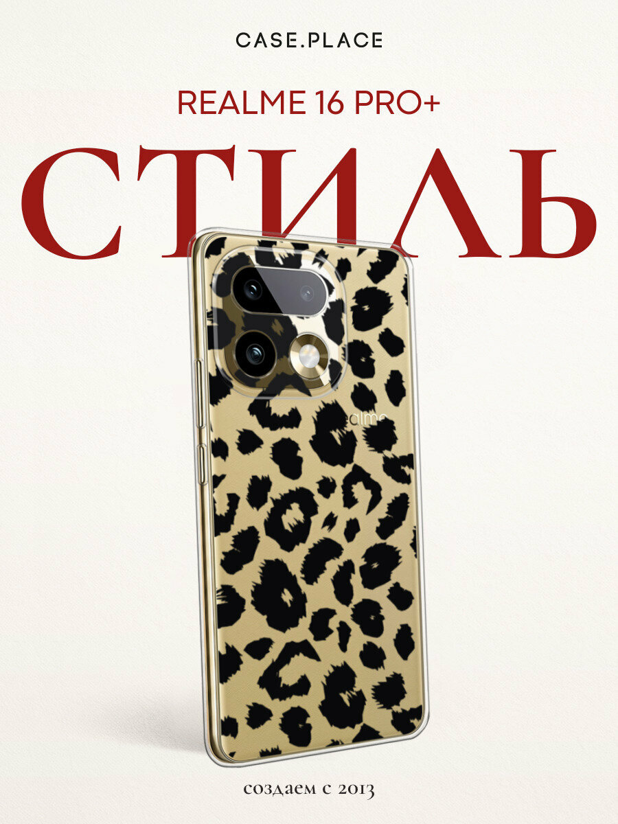 Чехол на Realme 16 Pro+ / Реалми 16 Про+ с принтом леопардовый принт