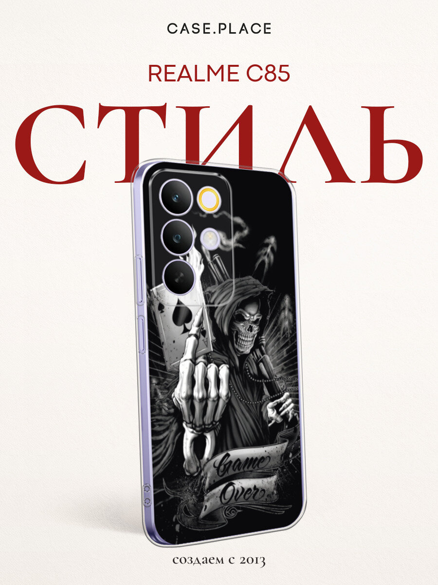 Силиконовый чехол на Realme C85 / Реалми C85 с принтом Конец игры