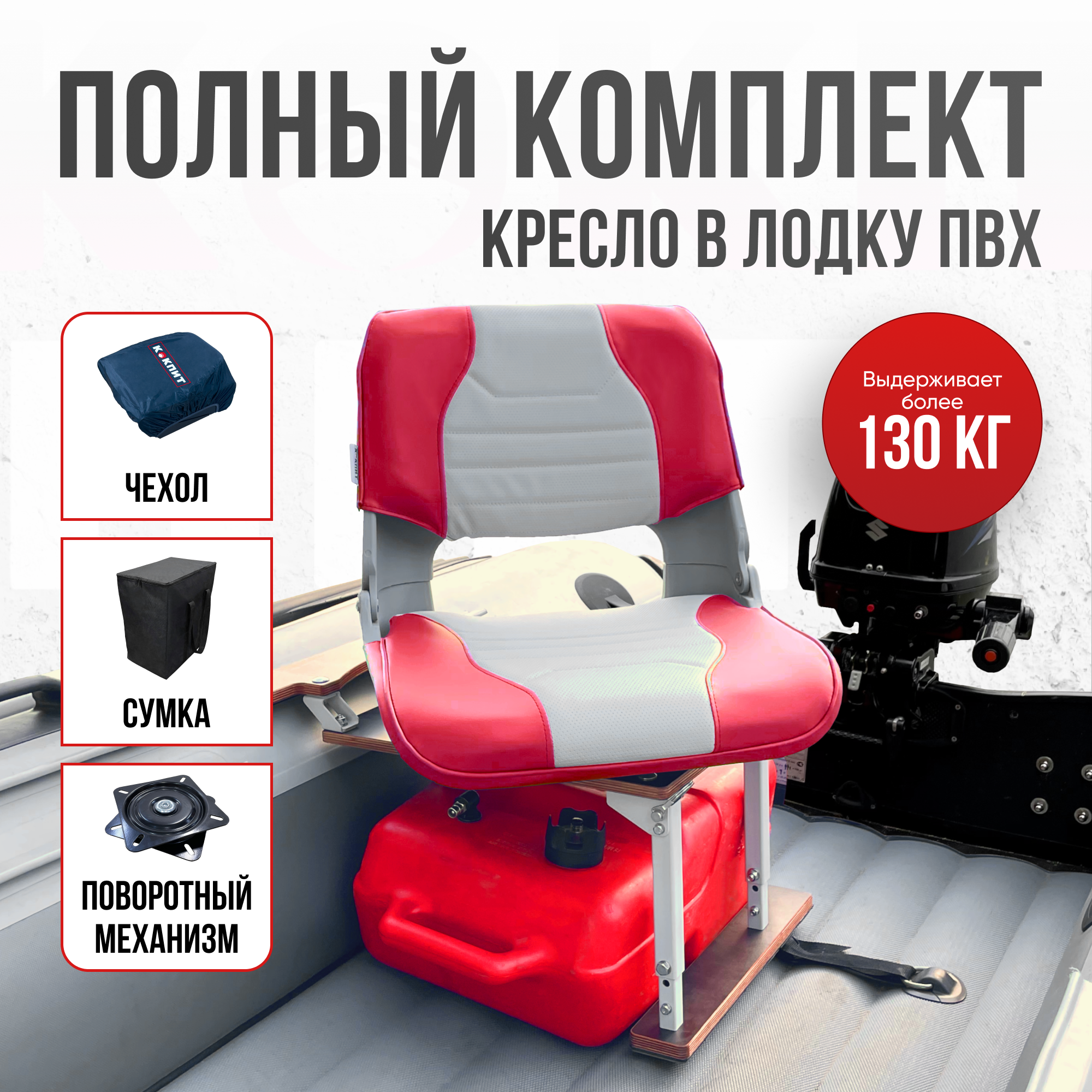 Кресло в лодку пвх полный комплект, стойка с занижением из стали с порошковым покрытием