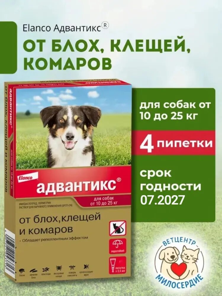 Адвантикс 10-25 кг для собак капли на холку от блох и клещей 4 пипетки Elanco