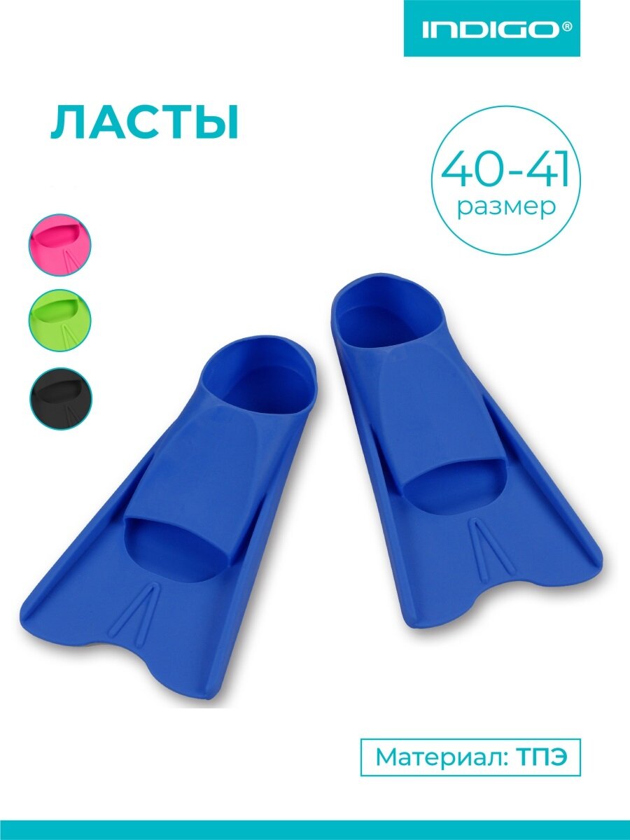 Ласты для бассейна взрослые INDIGO, с закрытой пяткой, синий, размер 40-41