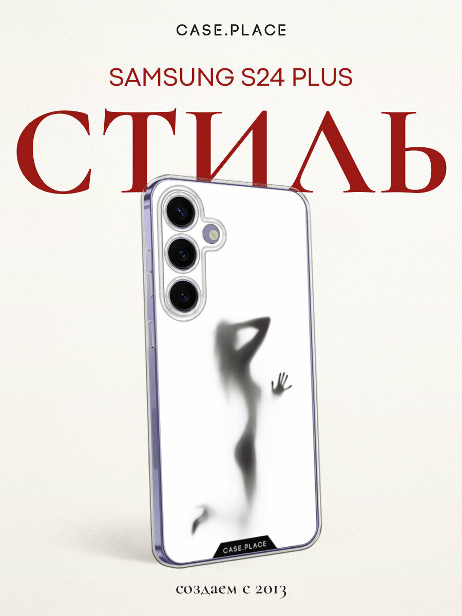 Чехол на Samsung Galaxy S24 Plus / Самсунг S24 Plus с принтом "Стекло в душе"