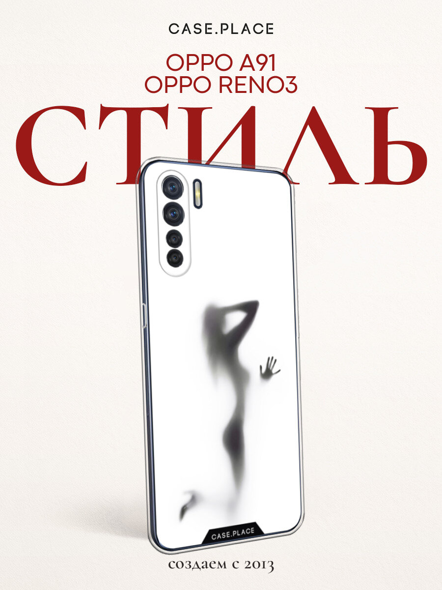 Чехол на Oppo A91/Reno 3 / Оппо A91/Рено 3 с принтом "Стекло в душе"