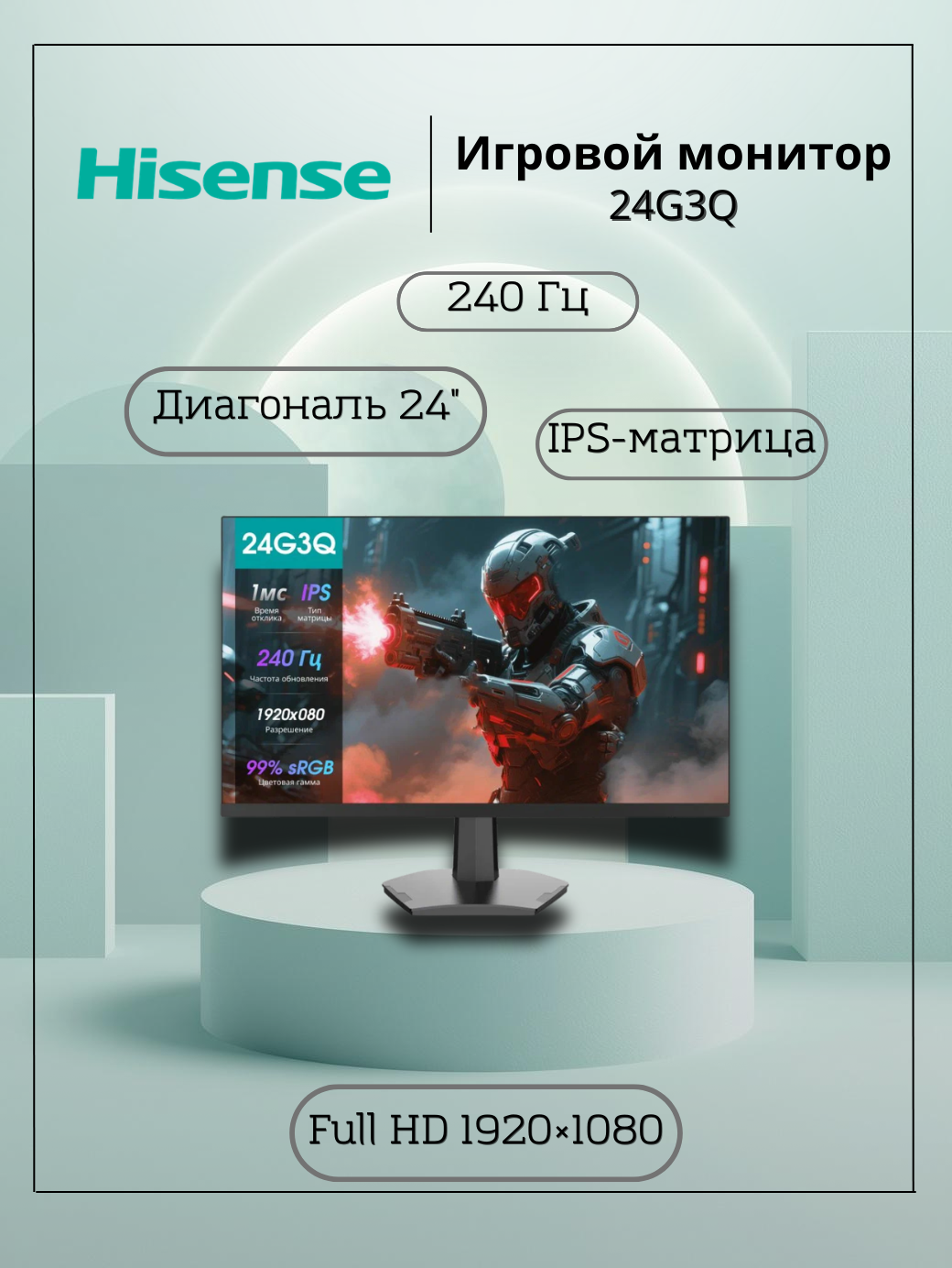 Монитор Hisense 24" 24G3Q, 1920x1080, IPS, 240Hz, HDMx2I+DP, black
