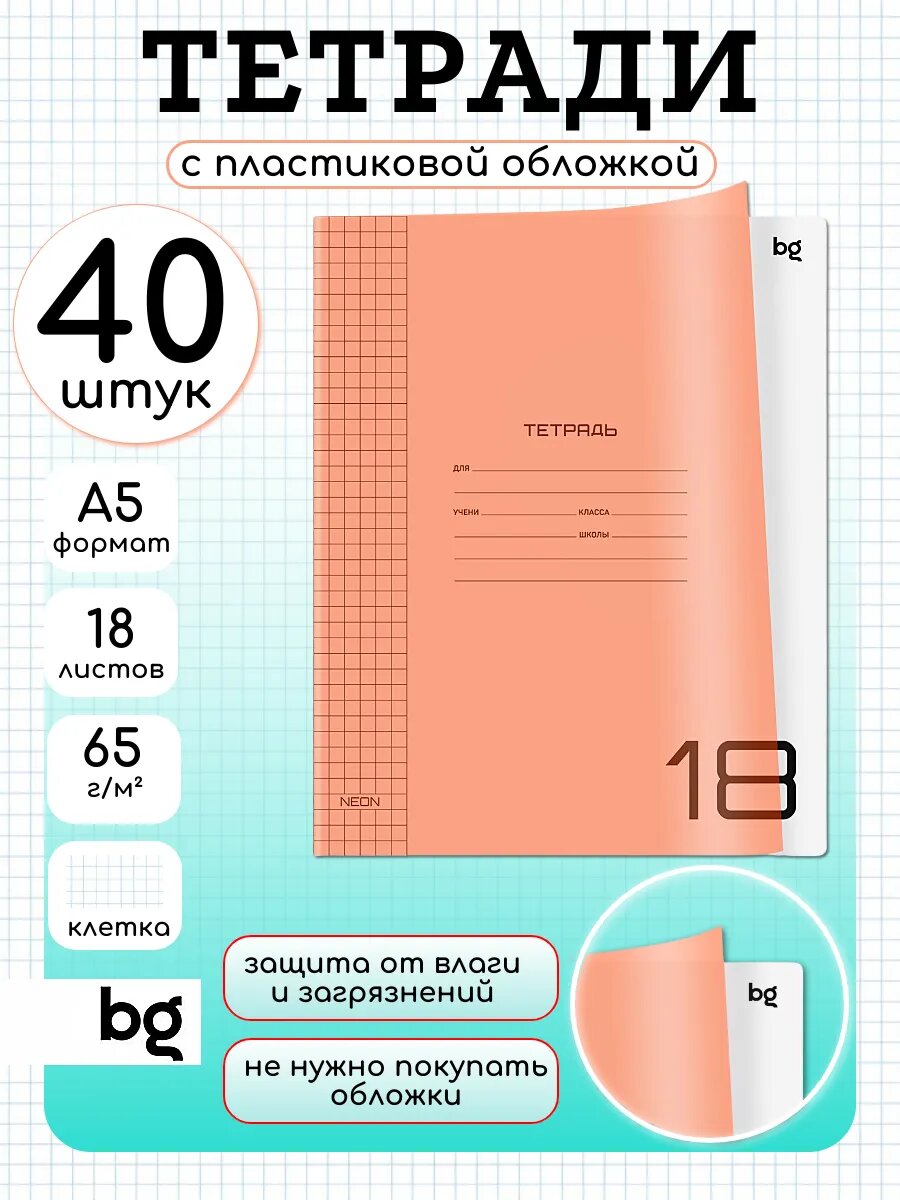 (40 штук) - Тетрадь А5, клетка 18 л. арт. 383157