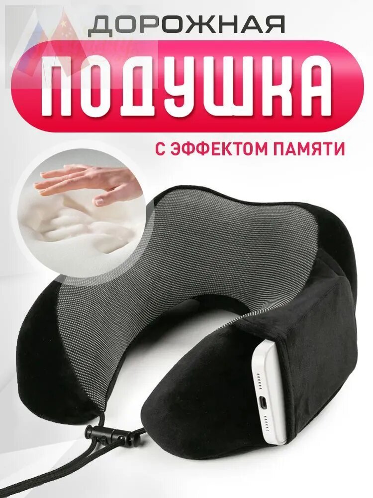 Подушка для шеи