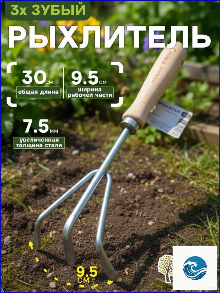 Рыхлитель , Сталь, 8 см
