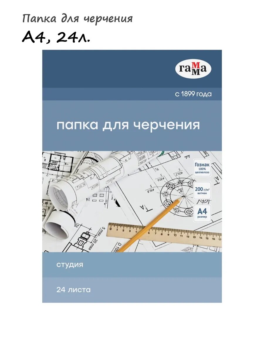 Папка для черчения А4, 24л. арт. 365294