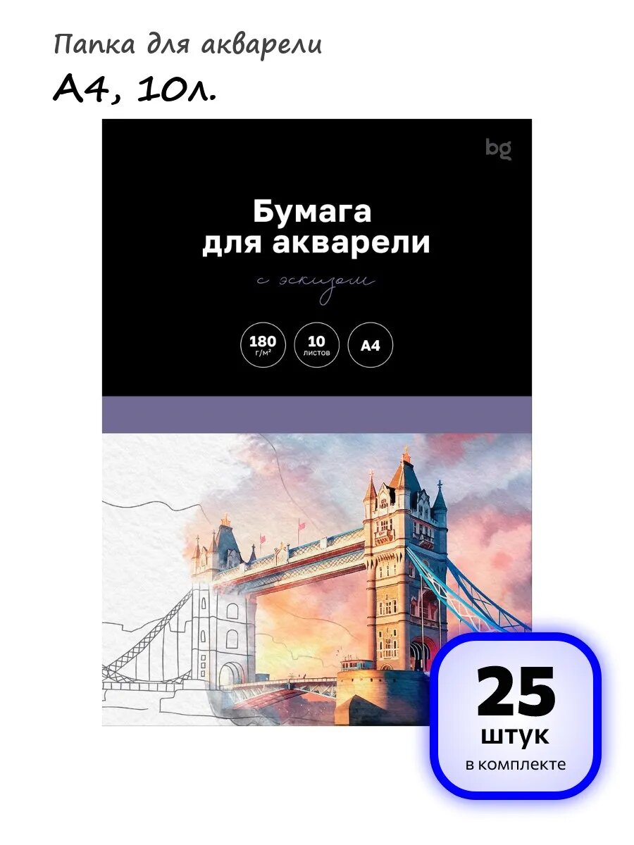 (25 штук) - Папка для акварели А4, 10л. арт. 368975