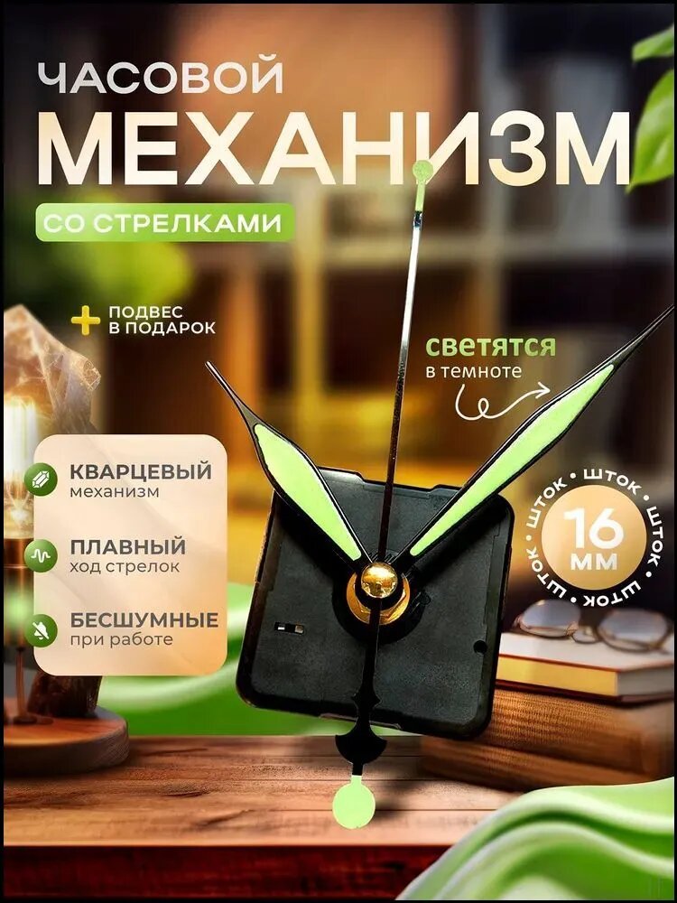 Новый часовой кварцевый механизм светящийся