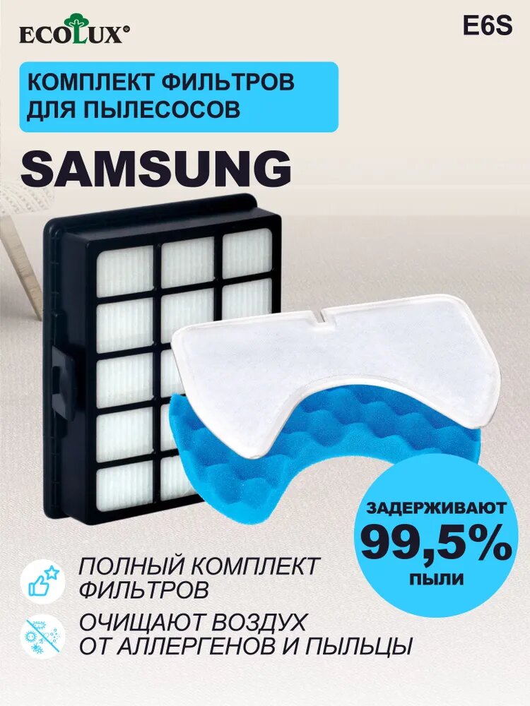 Фильтры для пылесоса Samsung - 3 шт