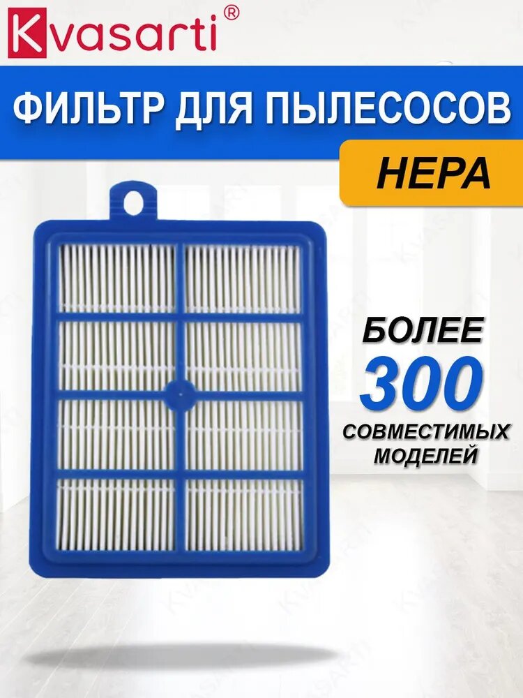 Фильтр для пылесоса FC9071, FC9174, FC9064, FC9170, FC9176, FC8038/01