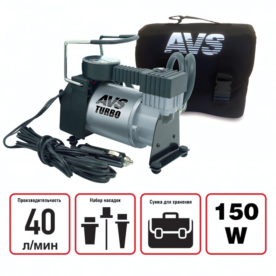 Компрессор автомобильный AVS "Turbo" 150W, 40 л/мин, с насадками и сумкой