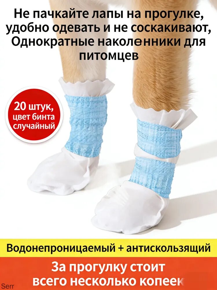 Бахилы для собак 20 шт, антигрязные чехлы на лапы, одноразовые, для выгула