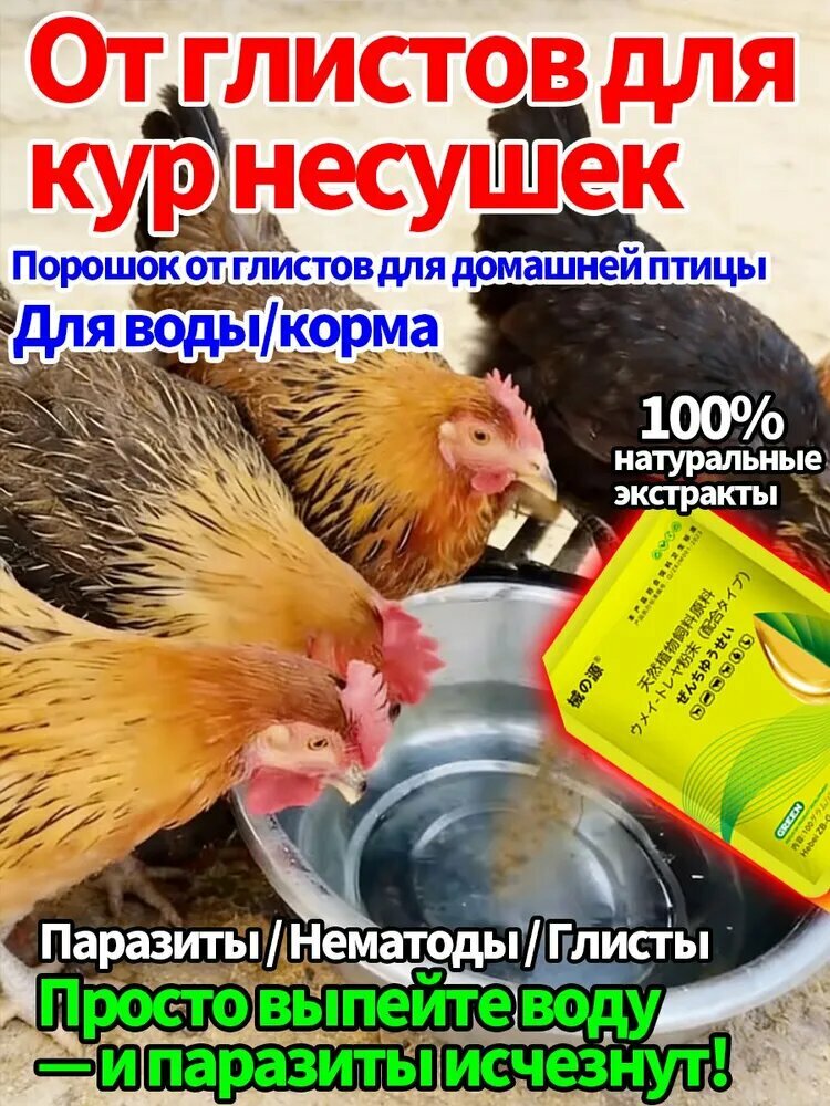 Средство от глистов для кур и уток