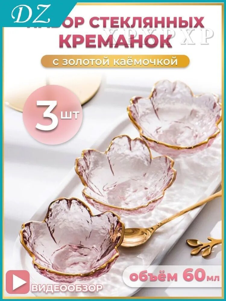 Менажница, 3 шт — фото 1