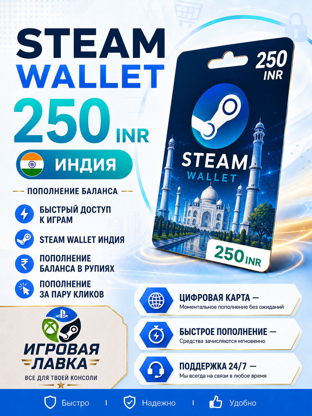 Карта пополнения Steam Wallet 250 INR Индия | Цифровой код