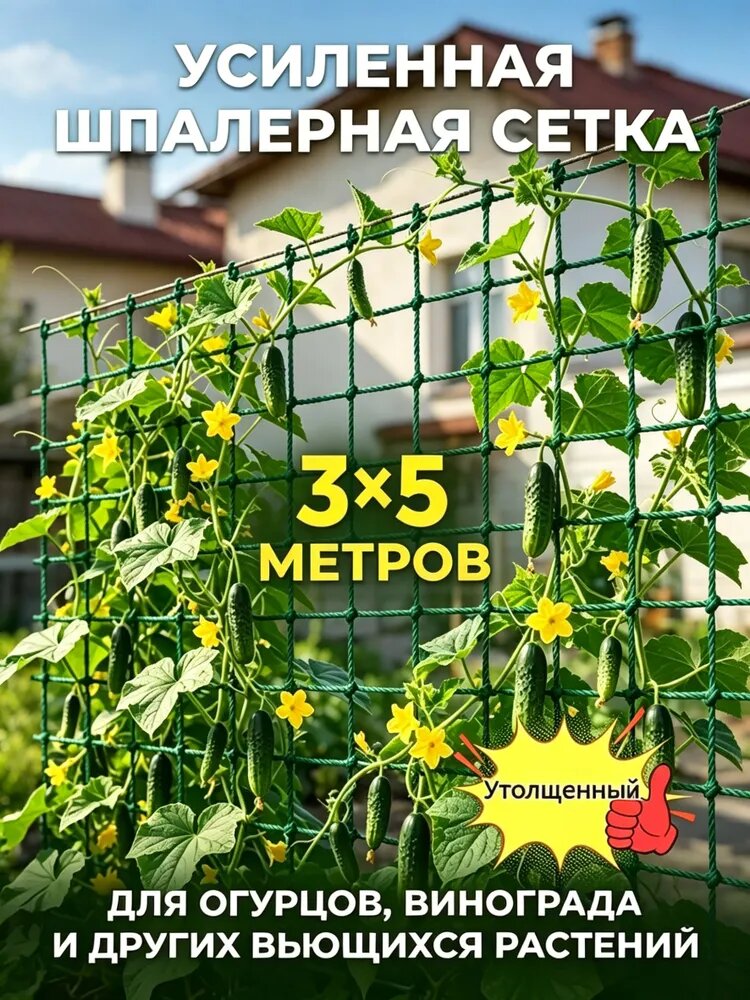 Сетка садовая ограждающая, Полиэтилен,5х3м