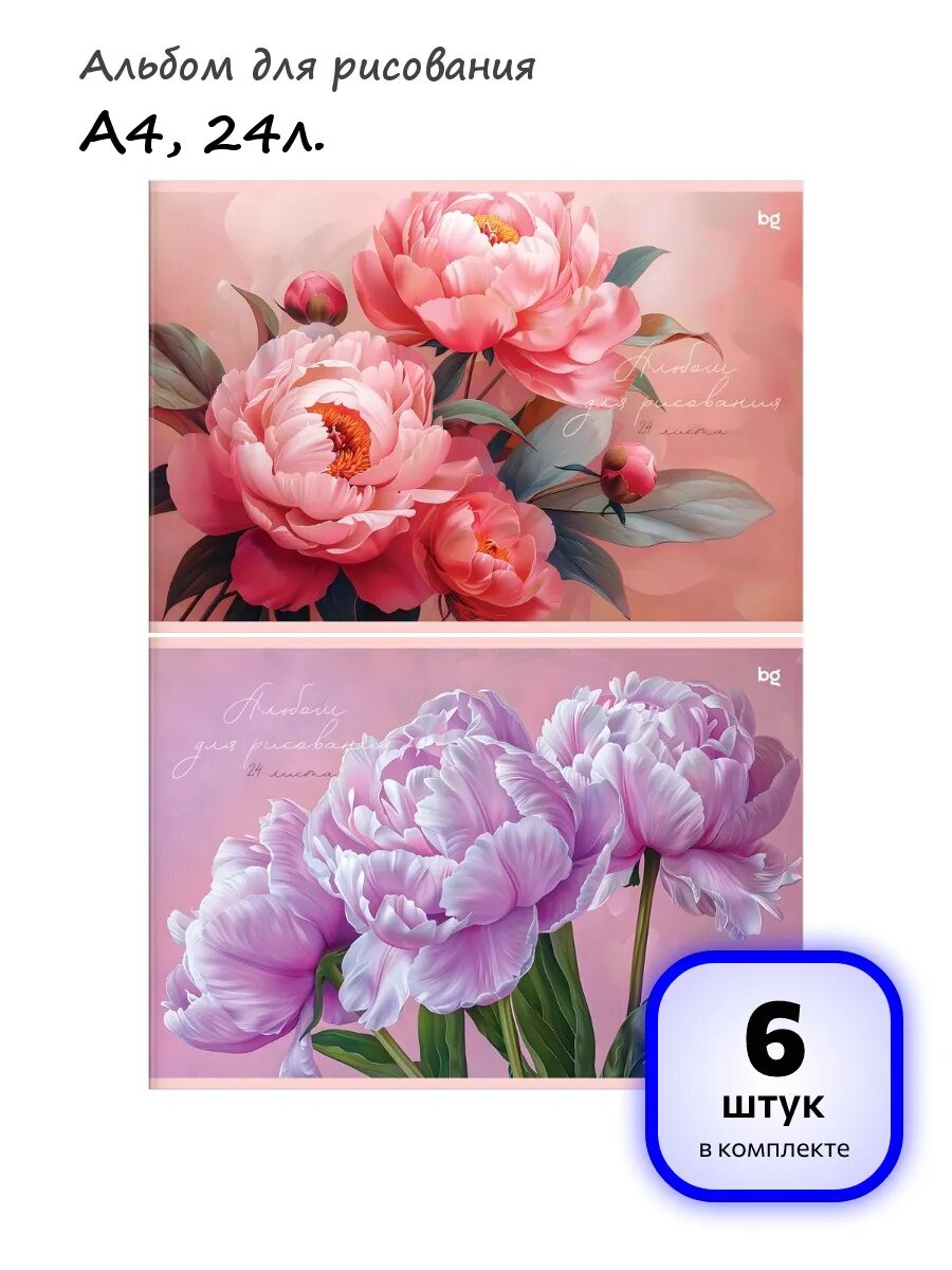 (6 штук) - Альбом для рисования А4, 24л, арт. 378678