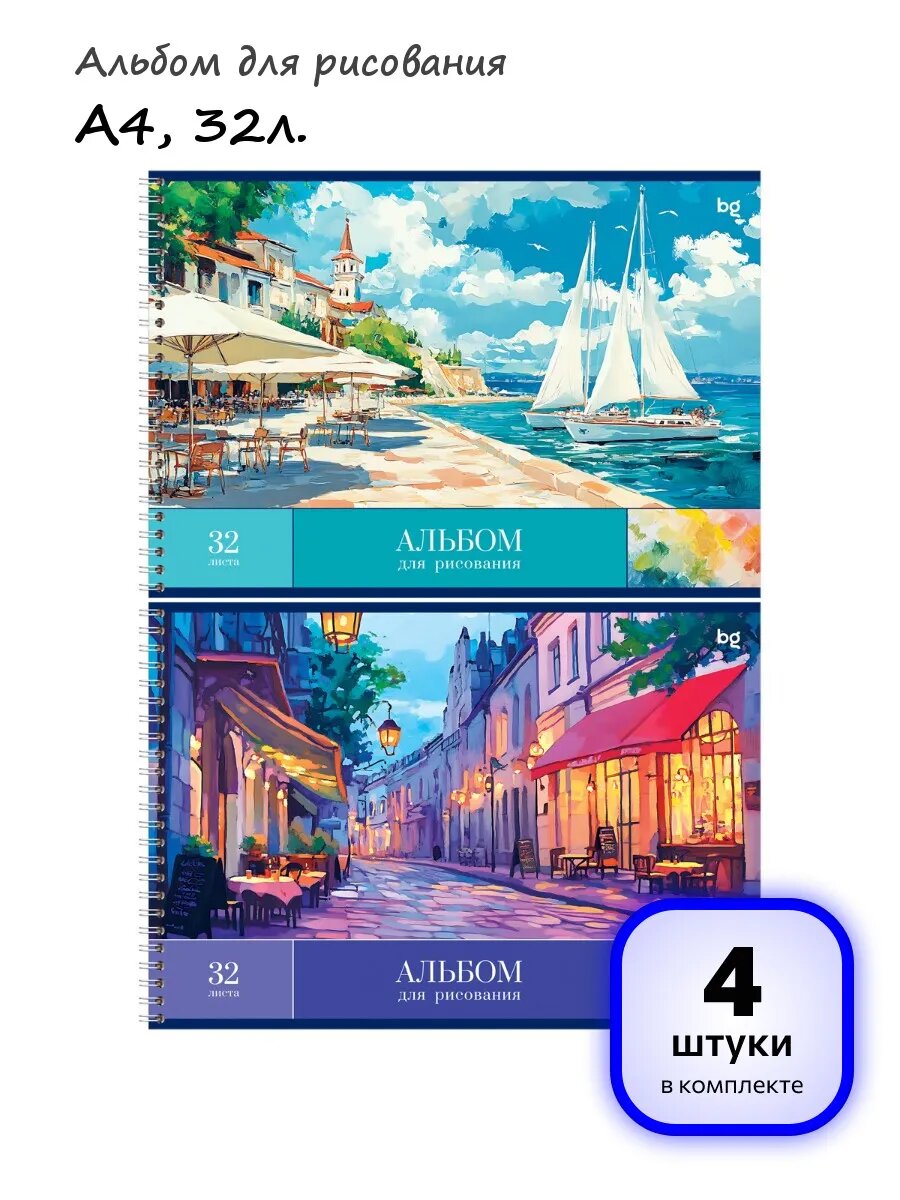 (4 штуки) - Альбом для рисования А4, 32л, арт. 378703
