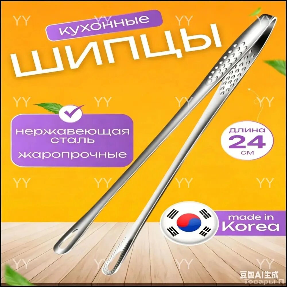 Щипцы кухонные "luma", длина 24 см