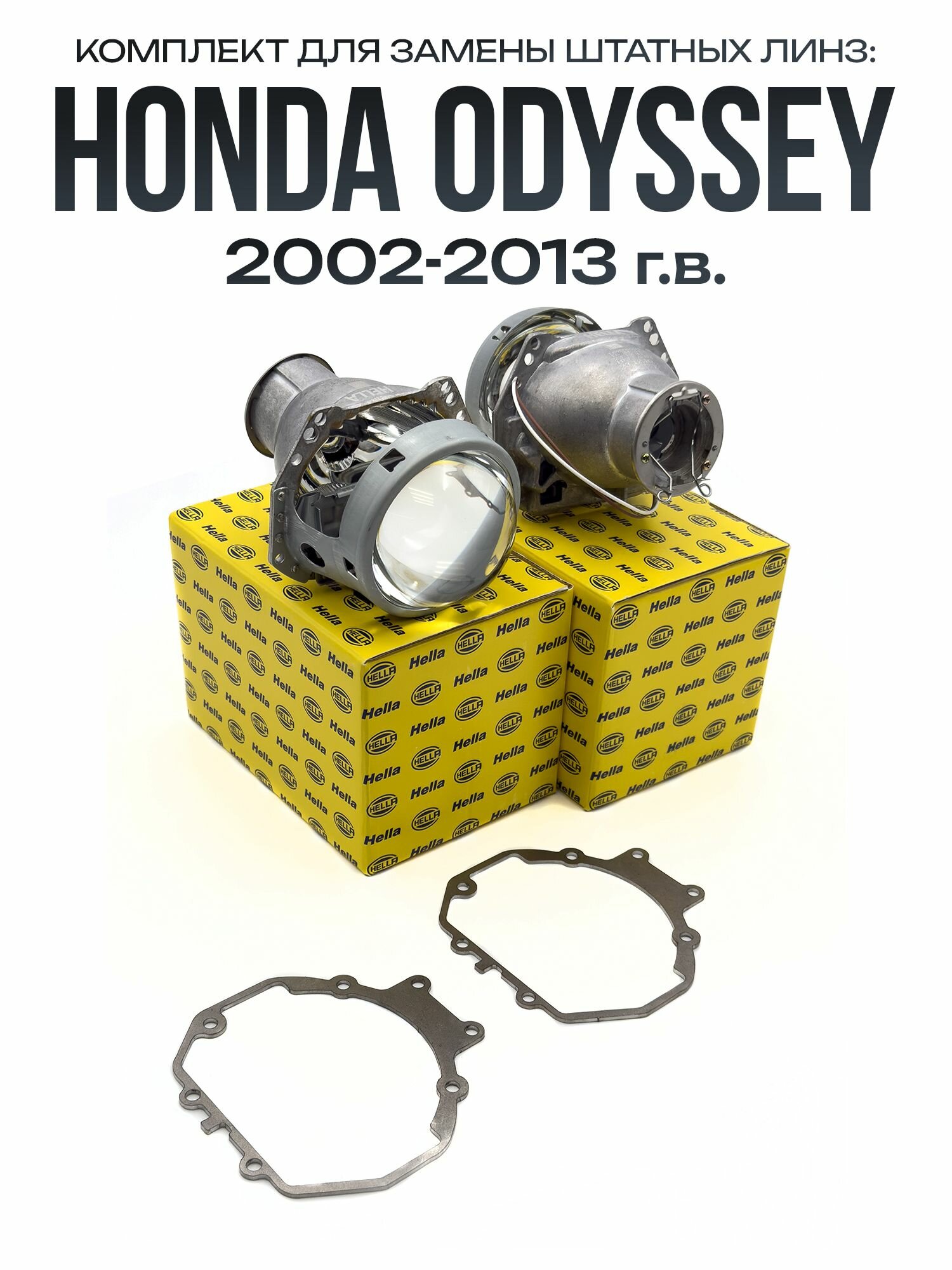 Линзы Hella3R под галоген, ксенон, led Лампы H7 и D2S для Honda Odyssey 2002-2013 / Линзы Хелла3 взамен штатных линз для Хонда Одиссей 02-13