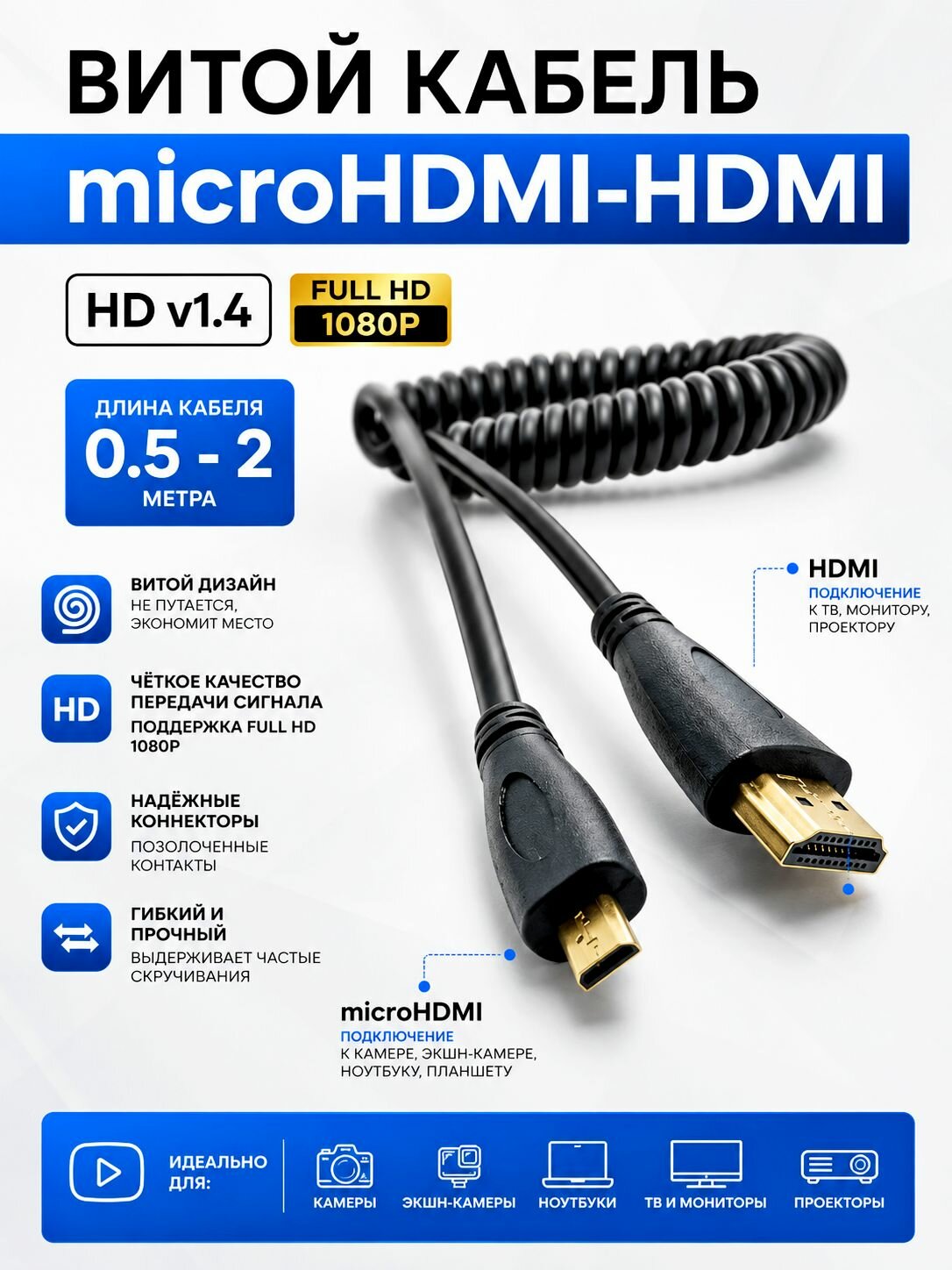 Витой кабель microHDMI-HDMI HD v1.4 (0.5 - 2) метра