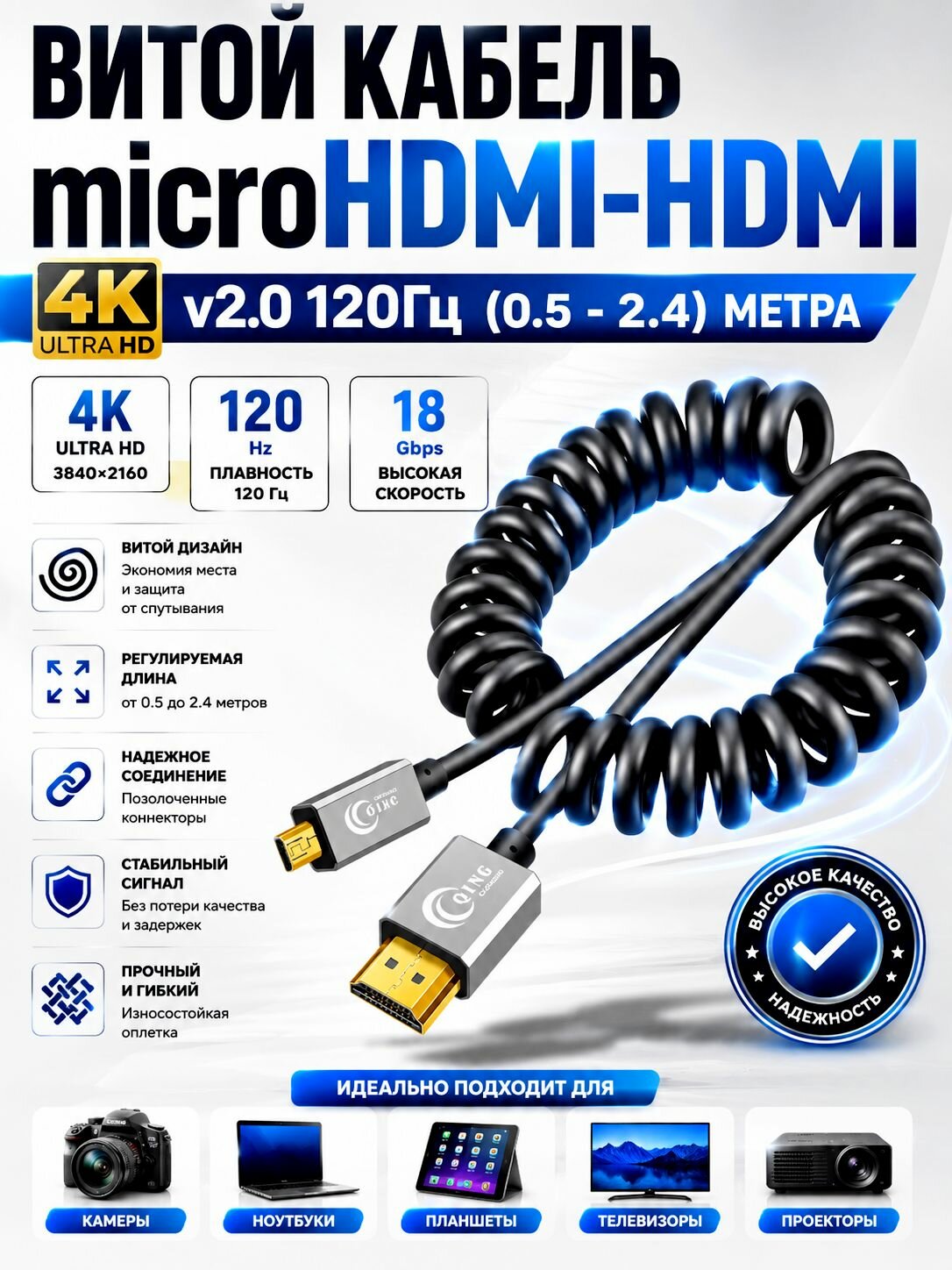 Витой кабель micro HDMI-HDMI 4K (0.5 - 2.4) метра